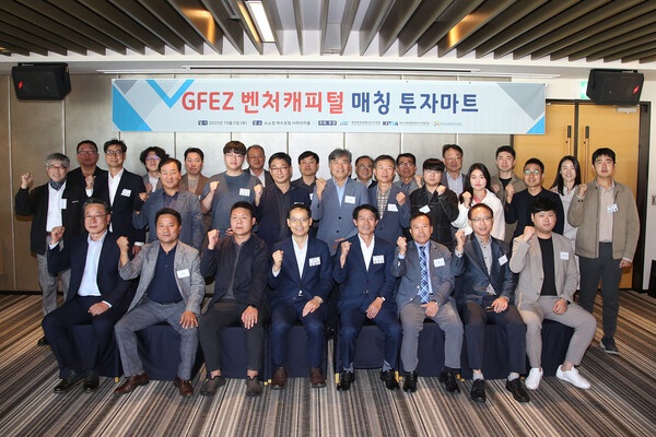 GFEZ, 중소기업과 벤처캐피털 매칭 투자마트 개최